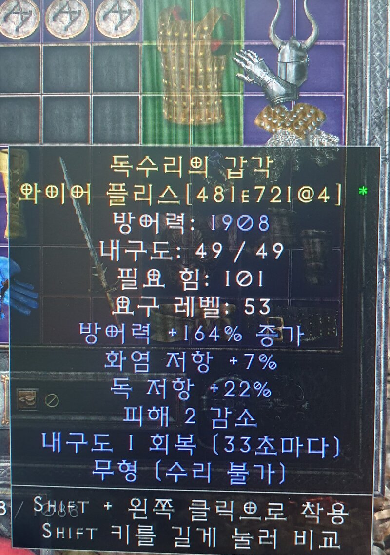에테값옷 사용하는건가요 디아블로2 득템and자랑 게시판 디아블로2 인벤