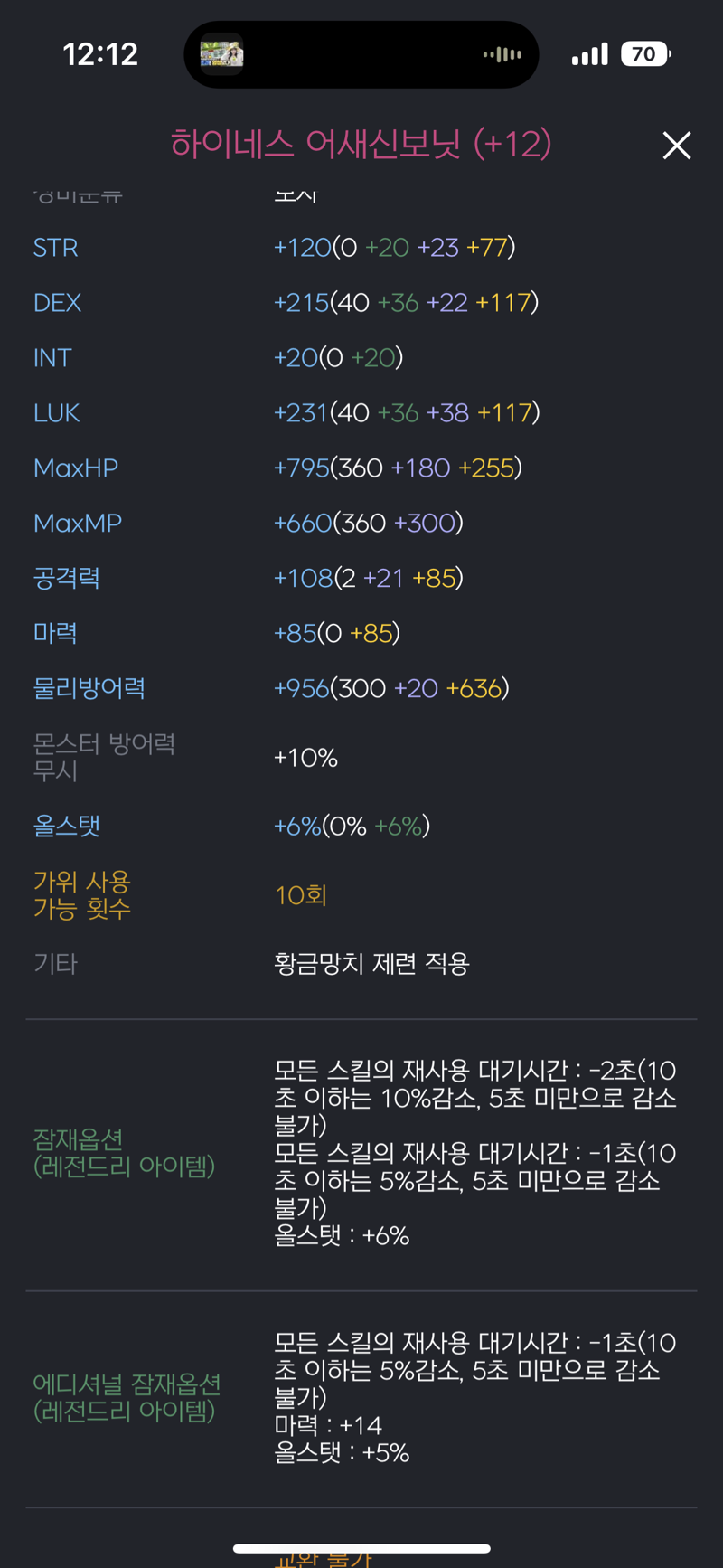 메이플스토리 인벤 이거 쓸만한가요 메이플스토리 인벤 도적 직업게시판