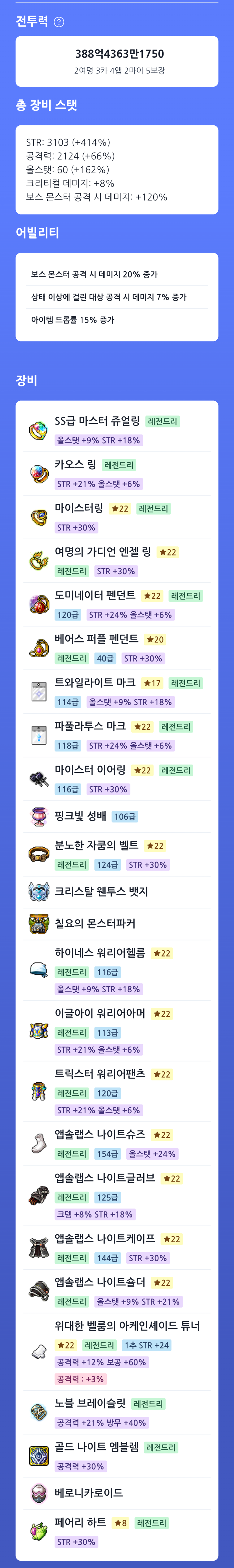 메이플스토리 인벤 제 친구 템인데 이거 검마 가능한가요 메이플스토리 인벤 리부트 게시판
