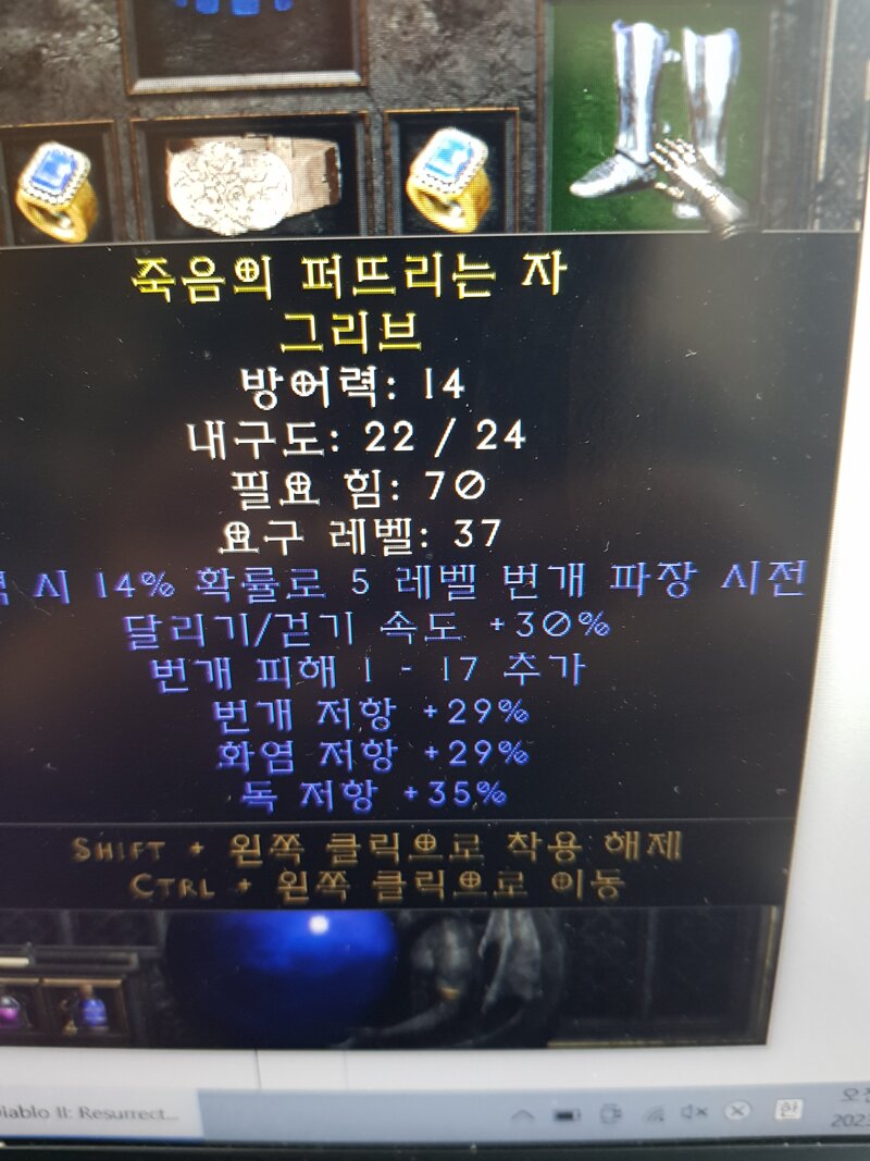레지부츠인데 수치가 좀 아쉽네요 디아블로2 득템and자랑 게시판 디아블로2 인벤