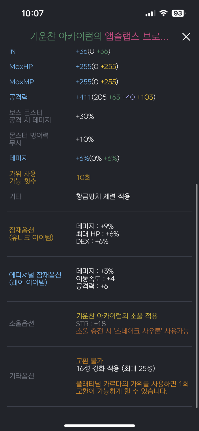 메이플스토리 인벤 메린이 한번 도와주십쇼형님들 메이플스토리 인벤 질문과 답변 게시판
