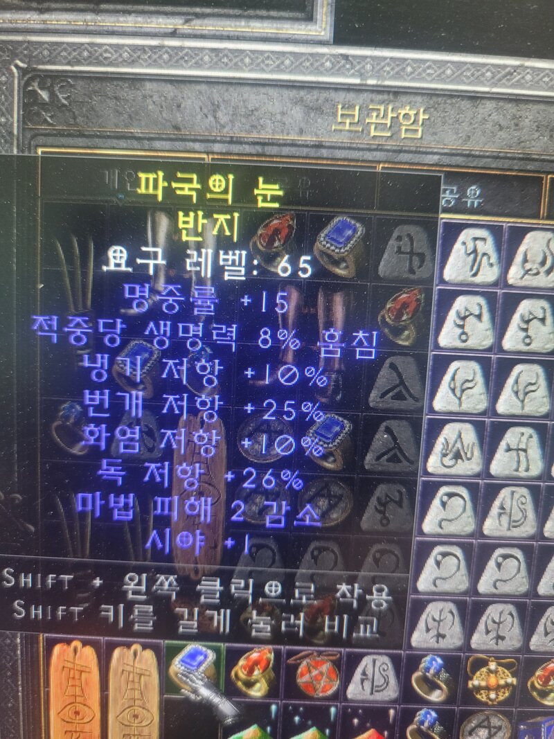 피흡링 레지4줄 내수용인가요 디아블로2 득템and자랑 게시판 디아블로2 인벤