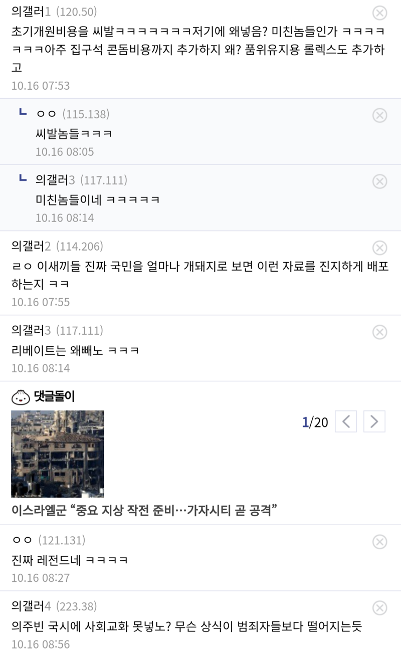 의대 증원 하는것에 대한 반응 디시 오픈이슈갤러리 인벤