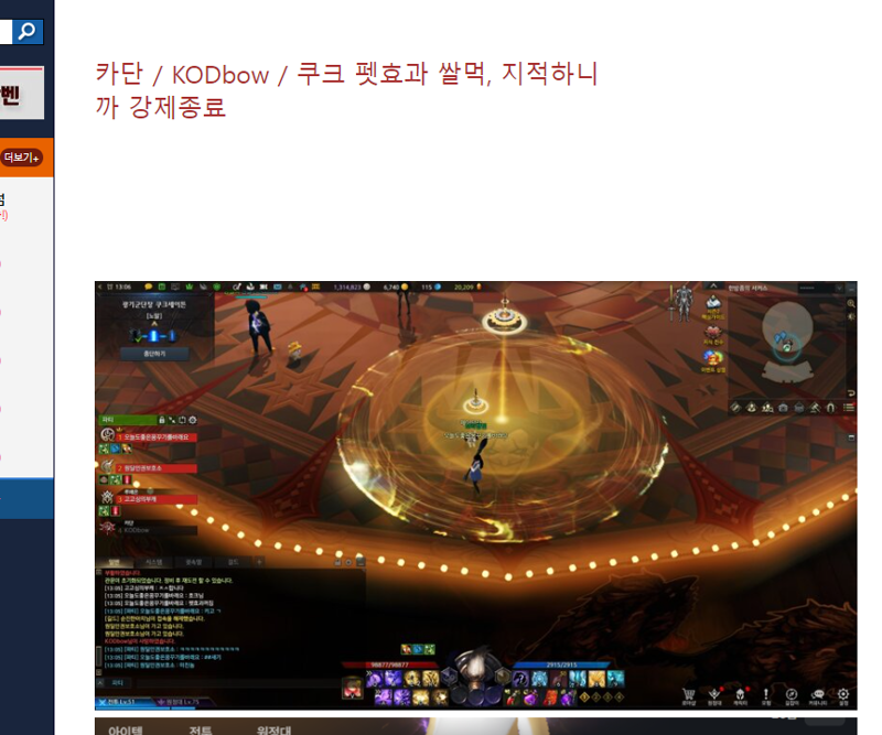 로스트아크 인벤 Kodbow 카양겔 노말 2관 고의 탈주 악질 조심하세요 전과있음 로스트아크 인벤 서버 사건사고 게시판