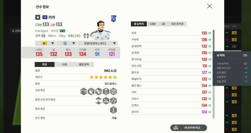 Fc 온라인 인벤 슛파워 3을 날로 먹어보자 Fc 온라인 인벤 팁과 노하우 게시판