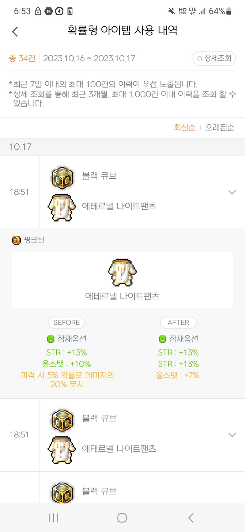 메이플스토리 인벤 ㅎㅂ 진짜 미쳤네 메이플스토리 인벤 자유게시판