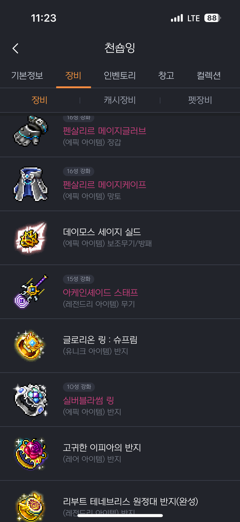 메이플스토리 인벤 메린이 질문 해도 될까요 메이플스토리 인벤 리부트 게시판