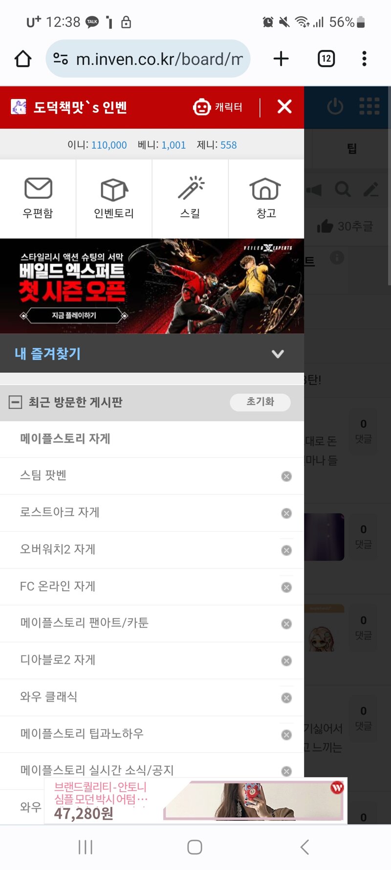 메이플스토리 인벤 이니 딱맞췄다 메이플스토리 인벤 자유게시판