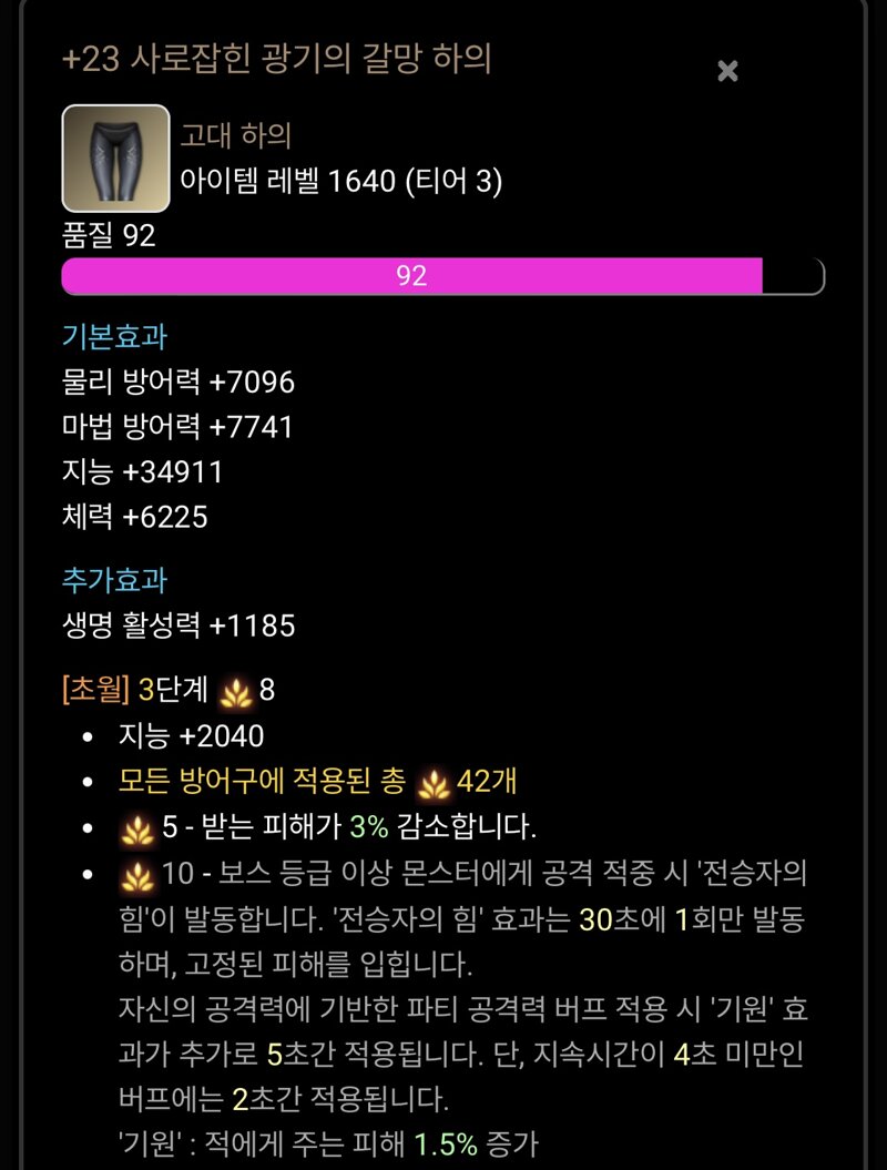 로스트아크 인벤 하의 초월 질문 로스트아크 인벤 자유 게시판