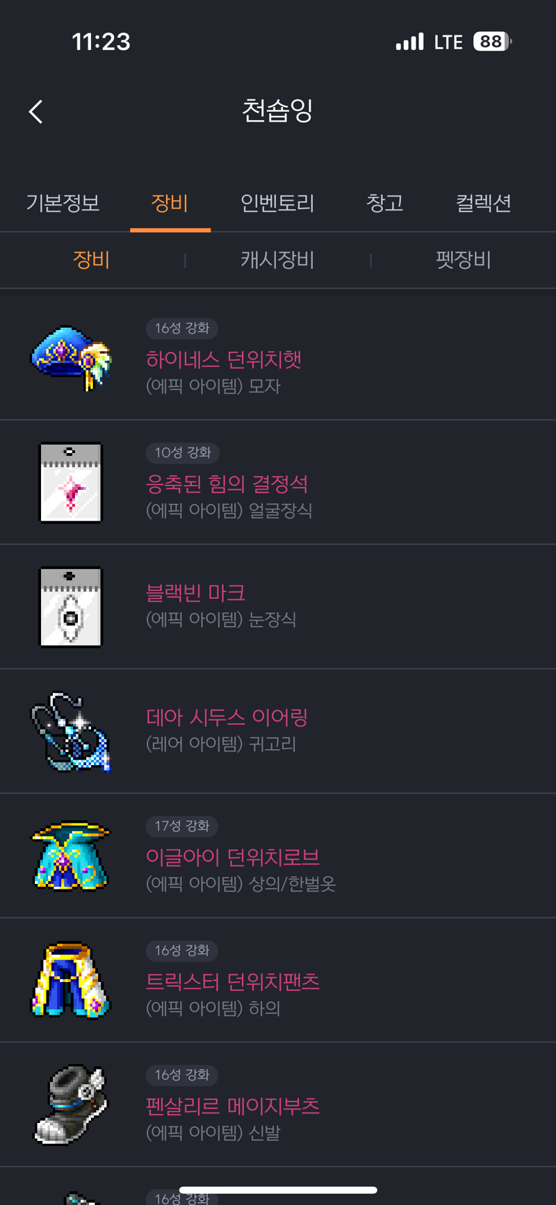 메이플스토리 인벤 메린이 질문 해도 될까요 메이플스토리 인벤 리부트 게시판