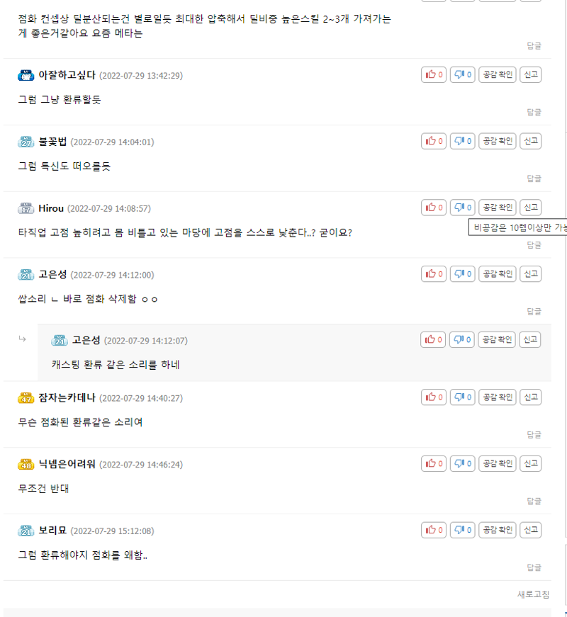 로스트아크 인벤 초기부터 종해종 개선을 주장했는데 여긴 듣지를 않았지 로스트아크 인벤 소서리스 게시판