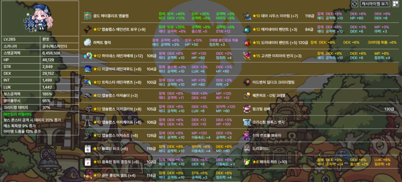 메이플스토리 인벤 무릉 50층 돌파했습니다 메이플스토리 인벤 궁수 직업게시판
