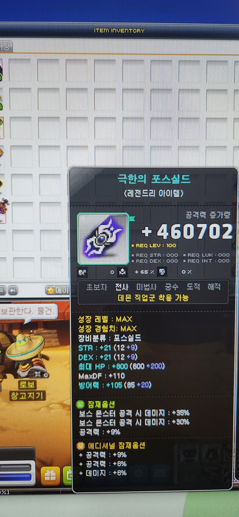 메이플스토리 인벤 엘리시움 데몬 보조 판매합니다 메이플스토리 인벤 전사 직업게시판