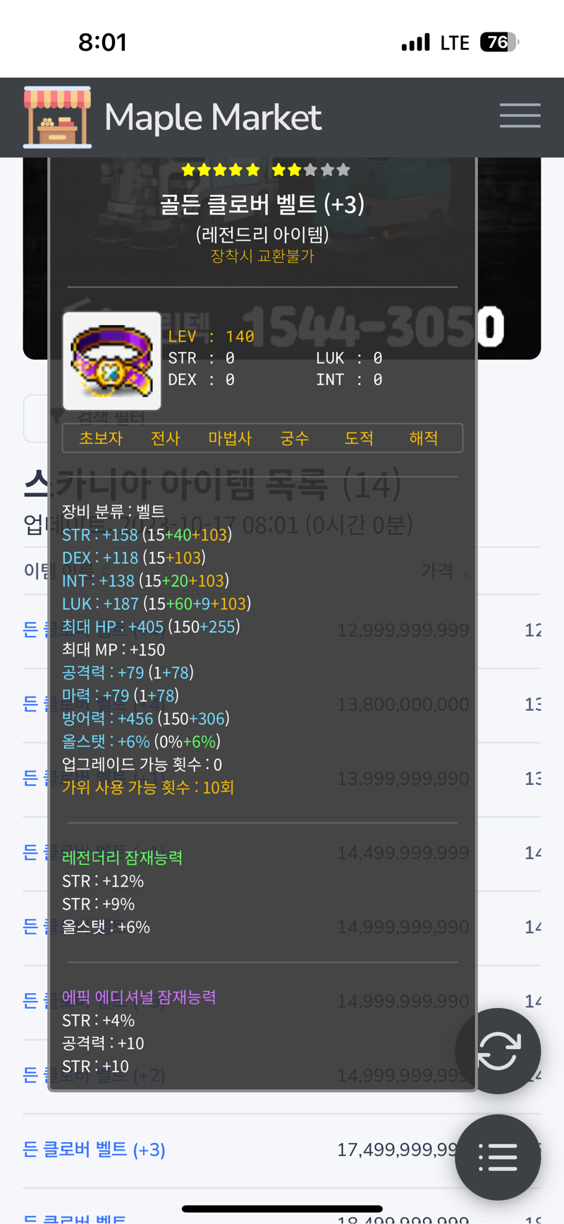 메이플스토리 인벤 혹시 이거 시세 적당한가요 메이플스토리 인벤 전사 직업게시판