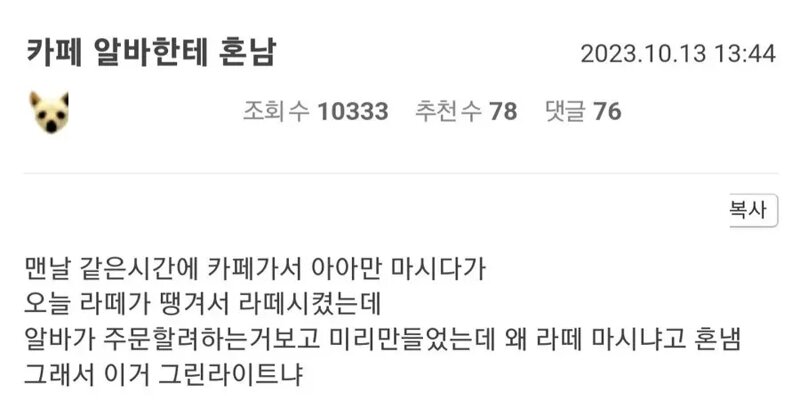 로스트아크 인벤 카페 알바에게 혼났어요 ㅁㅊ ㄷㄷㄷㄷㄷㄷㄷ 로스트아크 인벤 자유 게시판구