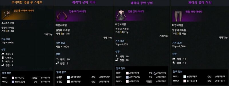 로스트아크 인벤 쾌락의 몽마 3종 염색코드 로스트아크 인벤 스크린샷 갤러리