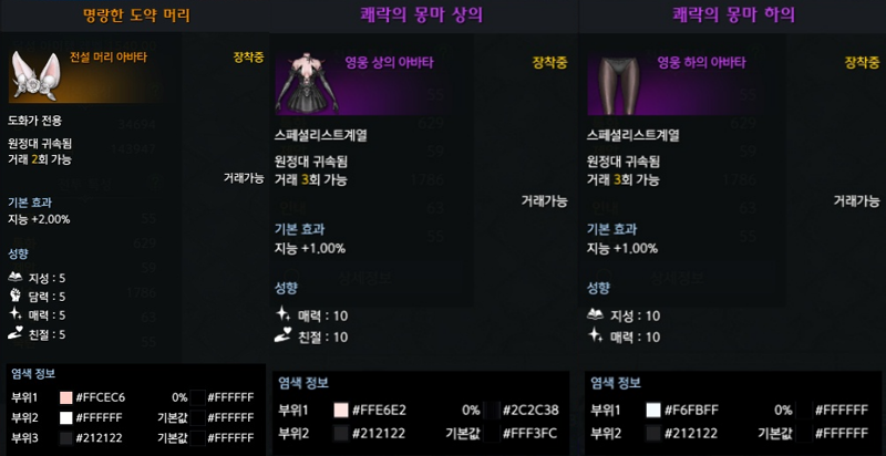 로스트아크 인벤 쾌락의 몽마 3종 염색코드 로스트아크 인벤 스크린샷 갤러리