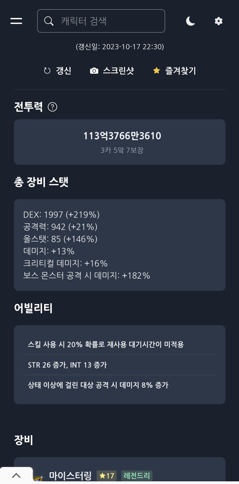 메이플스토리 인벤 리 캡틴 질문이요 메이플스토리 인벤 해적 직업게시판