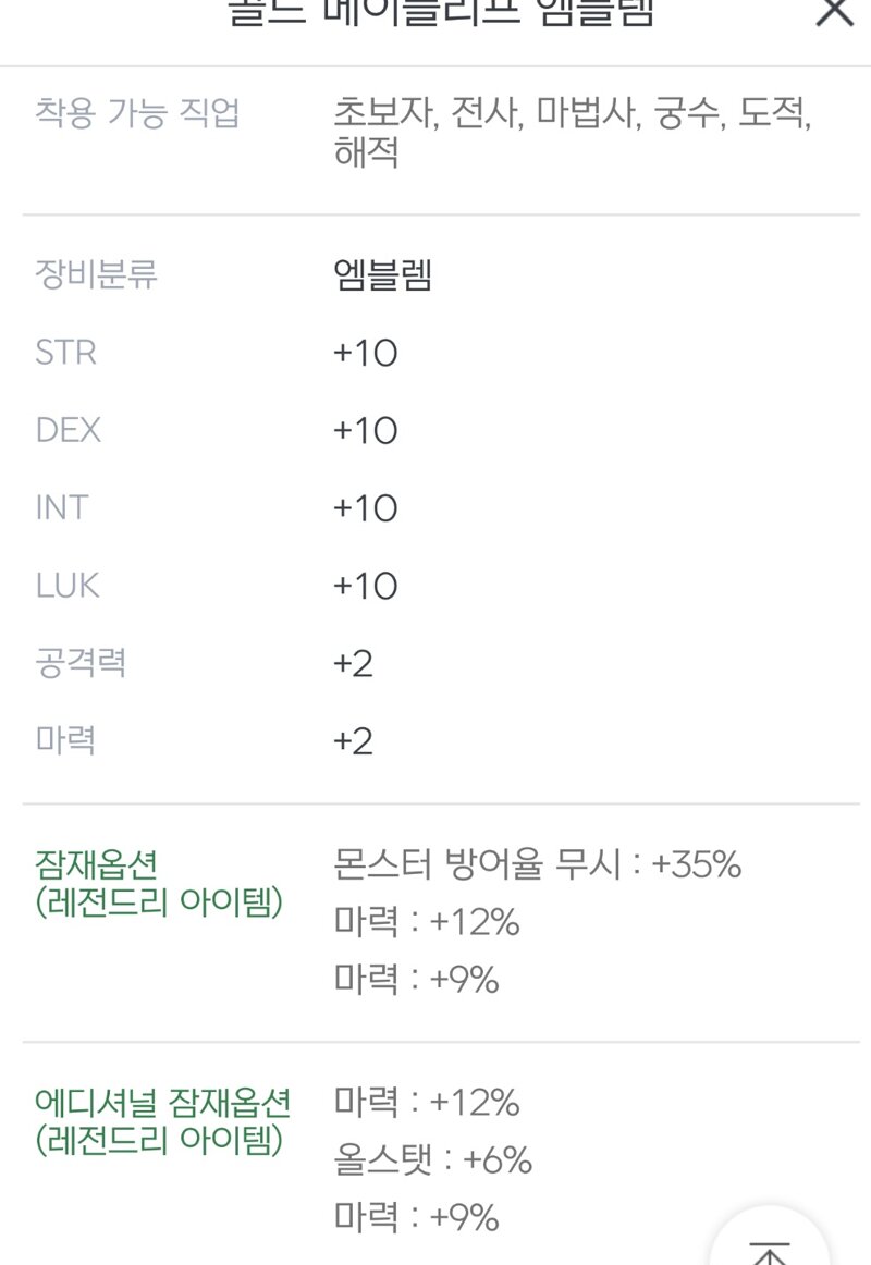 메이플스토리 인벤 엠블 보조 둘중에 어떤걸 바꿔야할가요 메이플스토리 인벤 마법사 직업게시판
