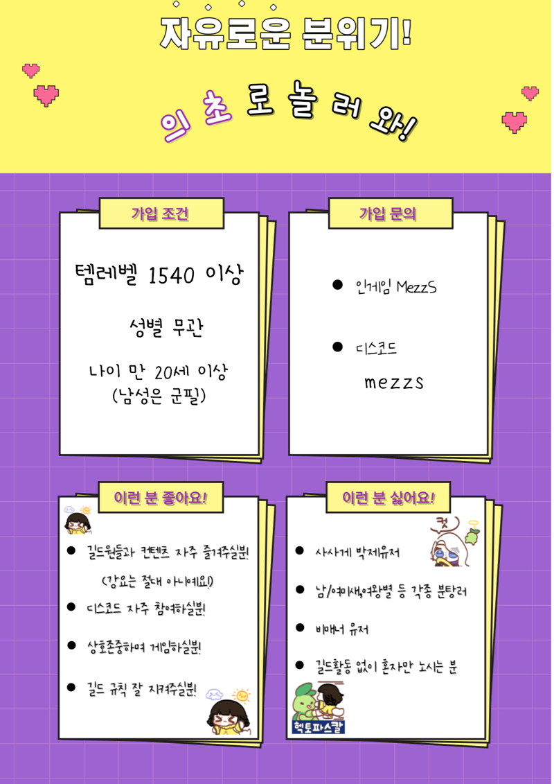 로스트아크 인벤 ⭐의초⭐ 에서 함께 성장하실 길드원을 모집합니다 로스트아크 인벤 길드 찾기모집 게시판