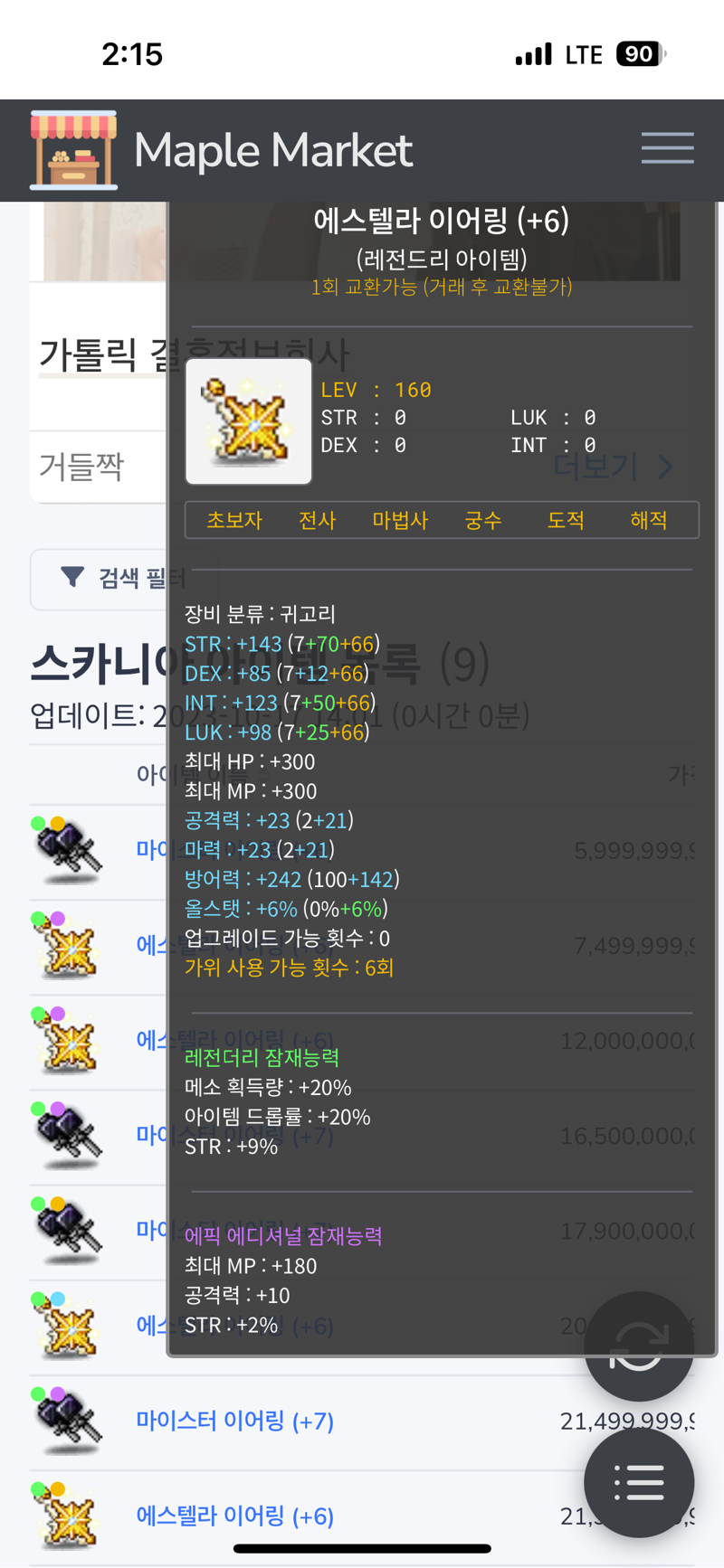 메이플스토리 인벤 아르테리아 이상 사냥하려면 메이플스토리 인벤 자유게시판