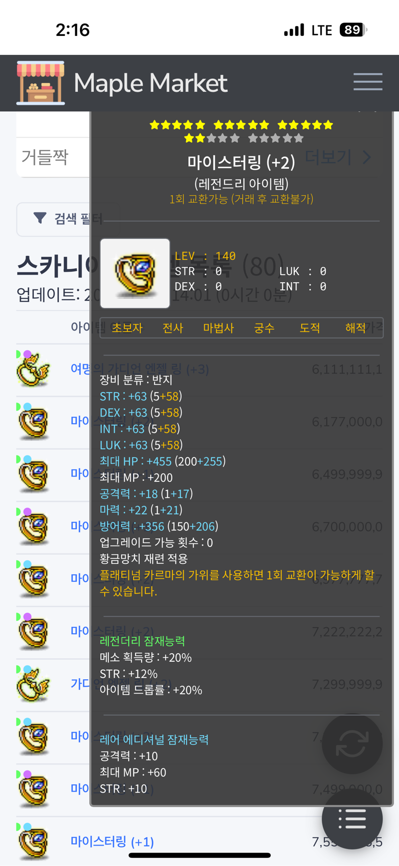 메이플스토리 인벤 아르테리아 이상 사냥하려면 메이플스토리 인벤 자유게시판