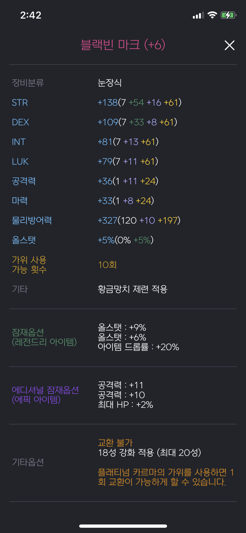 메이플스토리 인벤 바꿀 템 리스트들 메이플스토리 인벤 자유게시판