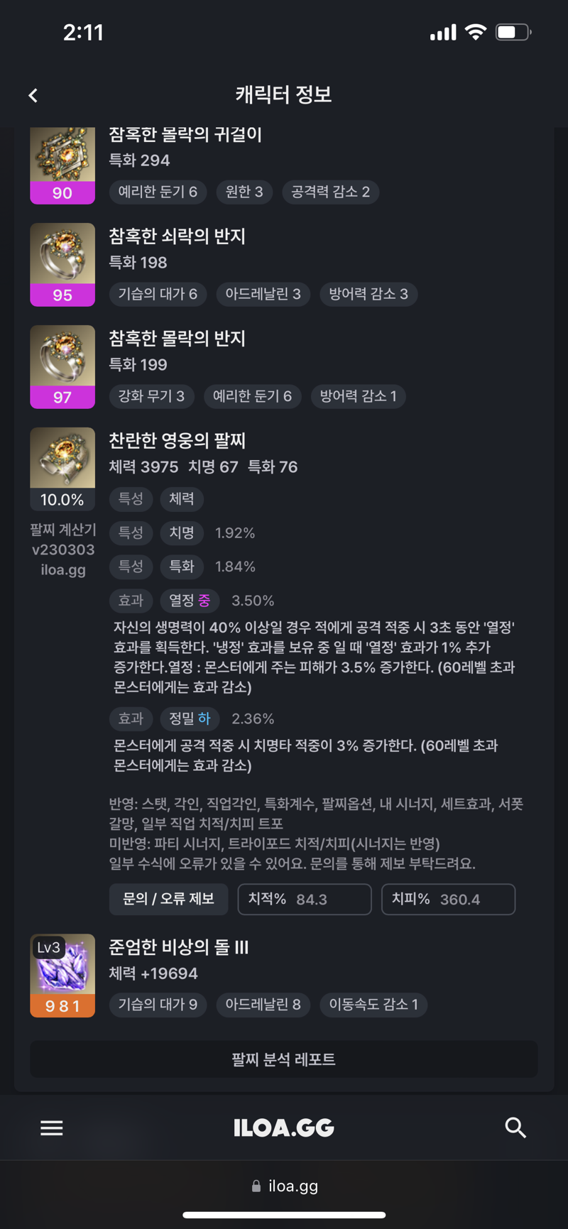 로스트아크 인벤 퍼센트 아예같은데 팔찌 어떤게나을까요 로스트아크 인벤 데빌헌터 게시판