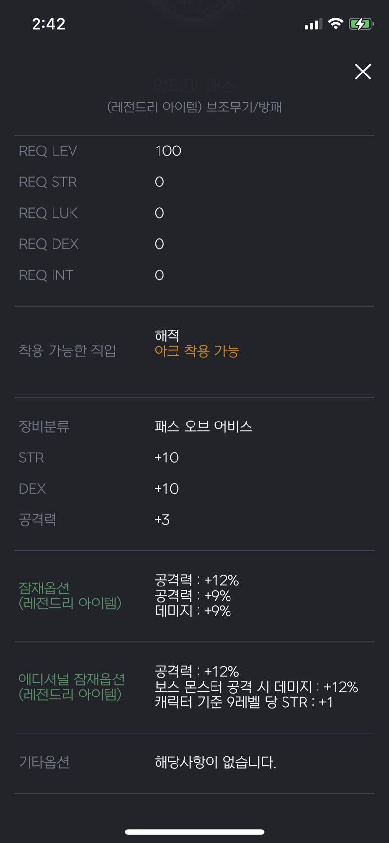 메이플스토리 인벤 바꿀 템 리스트들 메이플스토리 인벤 자유게시판