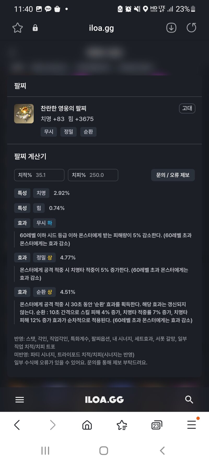 로스트아크 인벤 역천 특화없는 팔찌 로스트아크 인벤 기공사 게시판