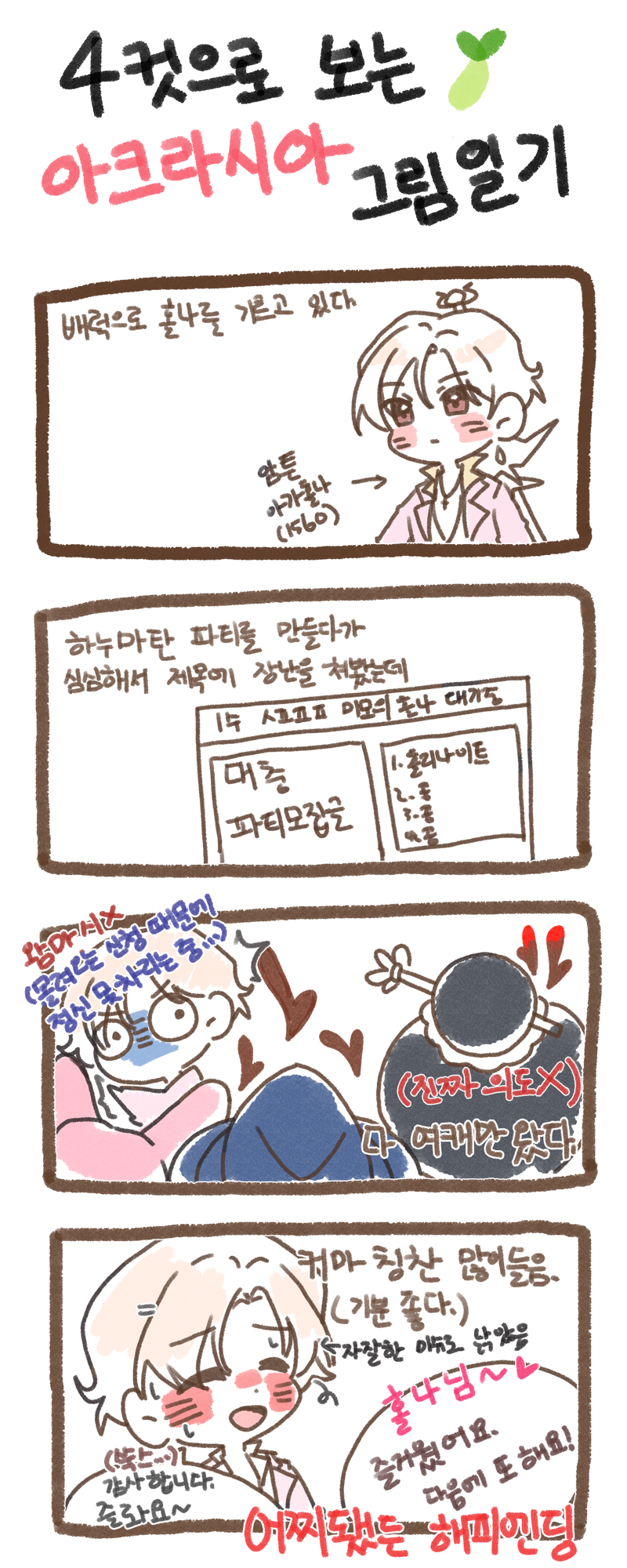 로스트아크 커뮤니티 화제 로아 하면서 있었던 일 4컷만화추가 짤 Vortex Gaming