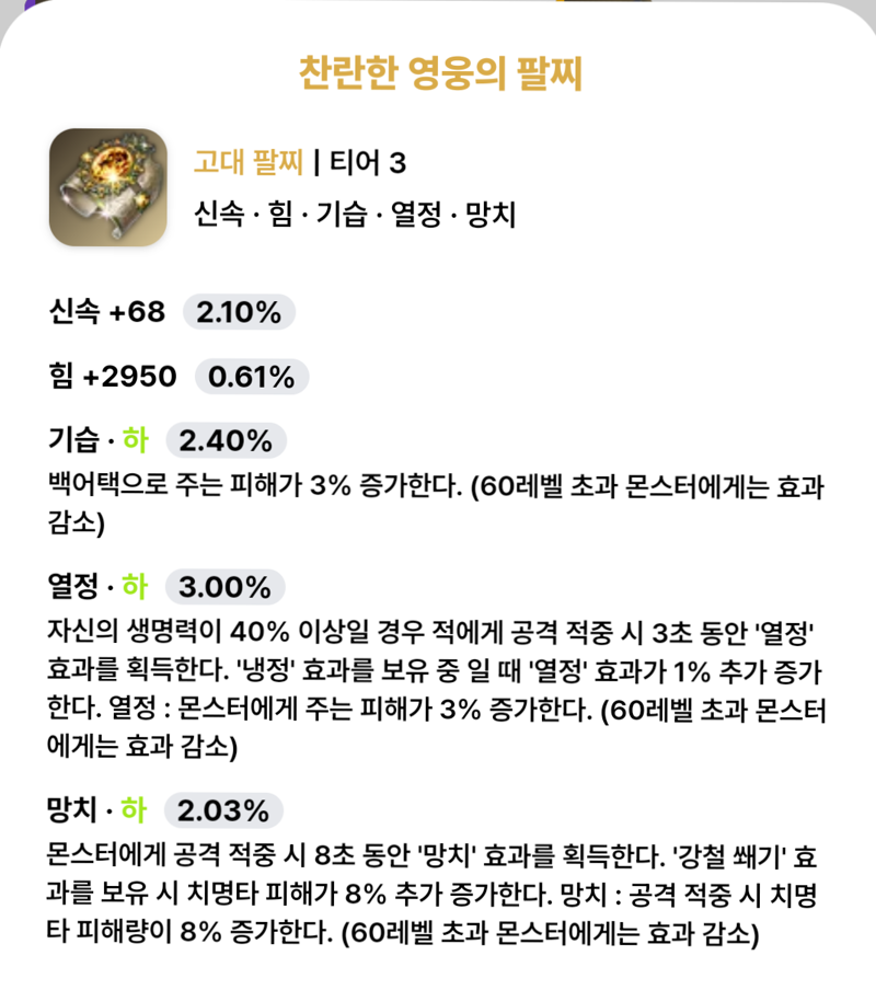 로스트아크 인벤 고수님들 팔찌 초심 세트 질문입니다 로스트아크 인벤 배틀마스터 게시판
