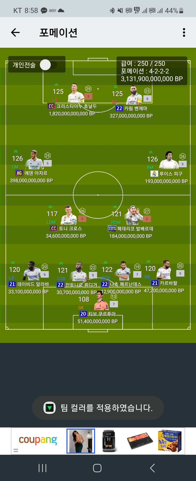 Fc 온라인 인벤 첼시 Vs 레알 3조 성능픽 Fc 온라인 인벤 자유게시판