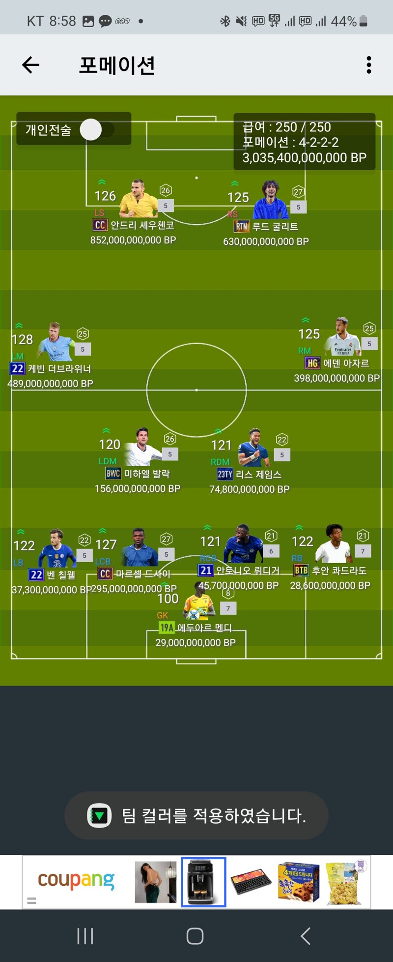 Fc 온라인 인벤 첼시 Vs 레알 3조 성능픽 Fc 온라인 인벤 자유게시판