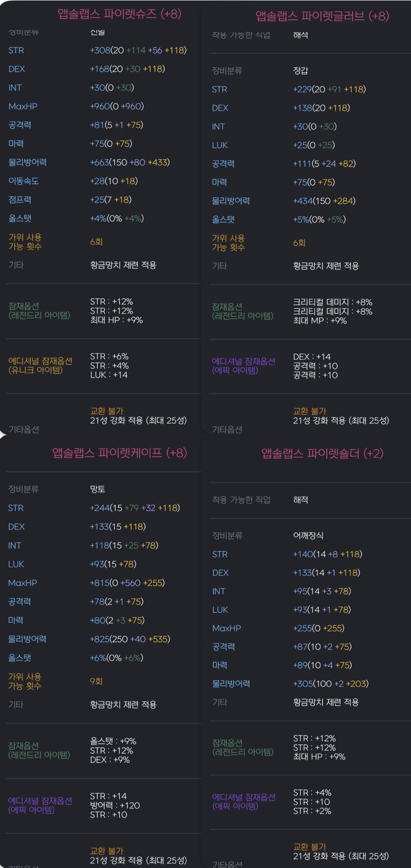 메이플스토리 인벤 검마 파티격 메이플스토리 인벤 해적 직업게시판