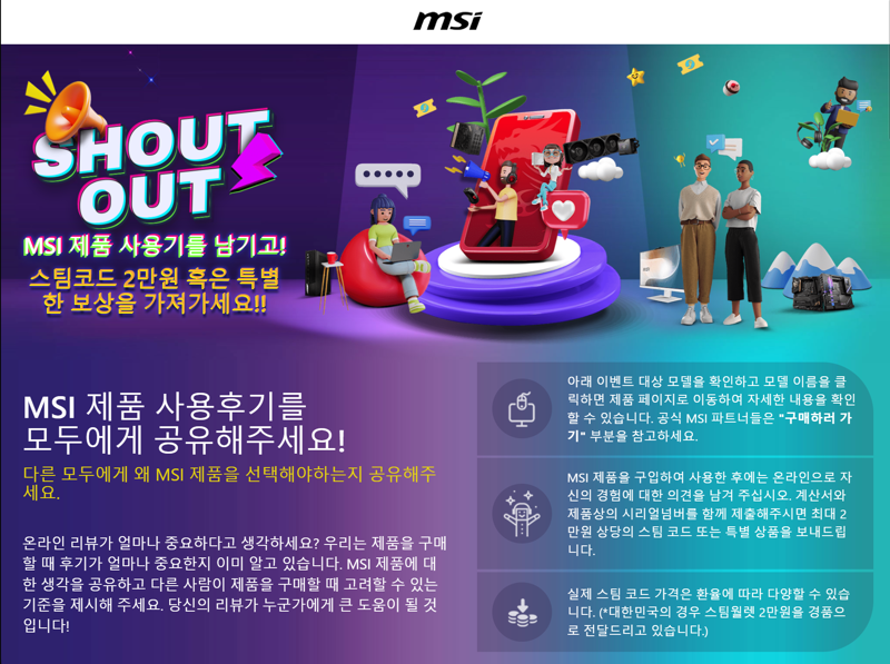 Msi 인벤 스팀코드 2만원 증정 Msi 게이밍 모니터 사용기 이벤트 Msi 브랜드 뉴스