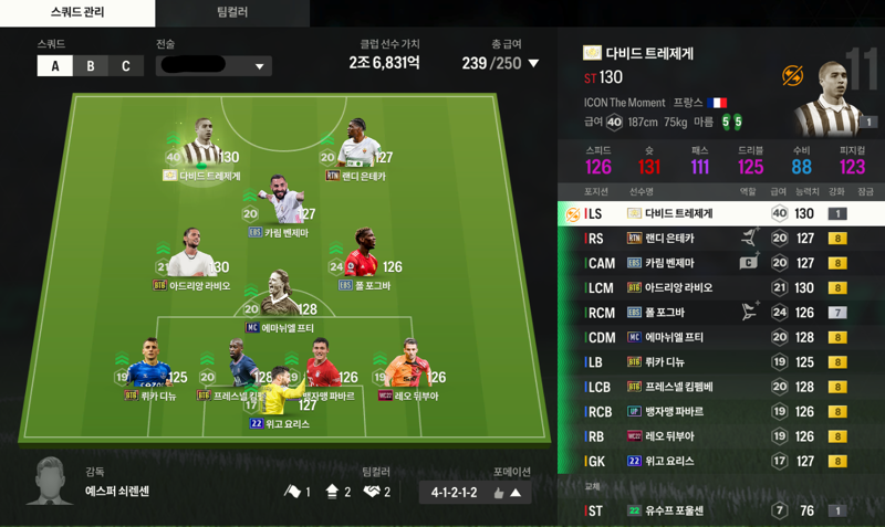 Fc 온라인 인벤 프랑스팀 교불 트레제게 후기 Fc 온라인 인벤 감독모드 게시판