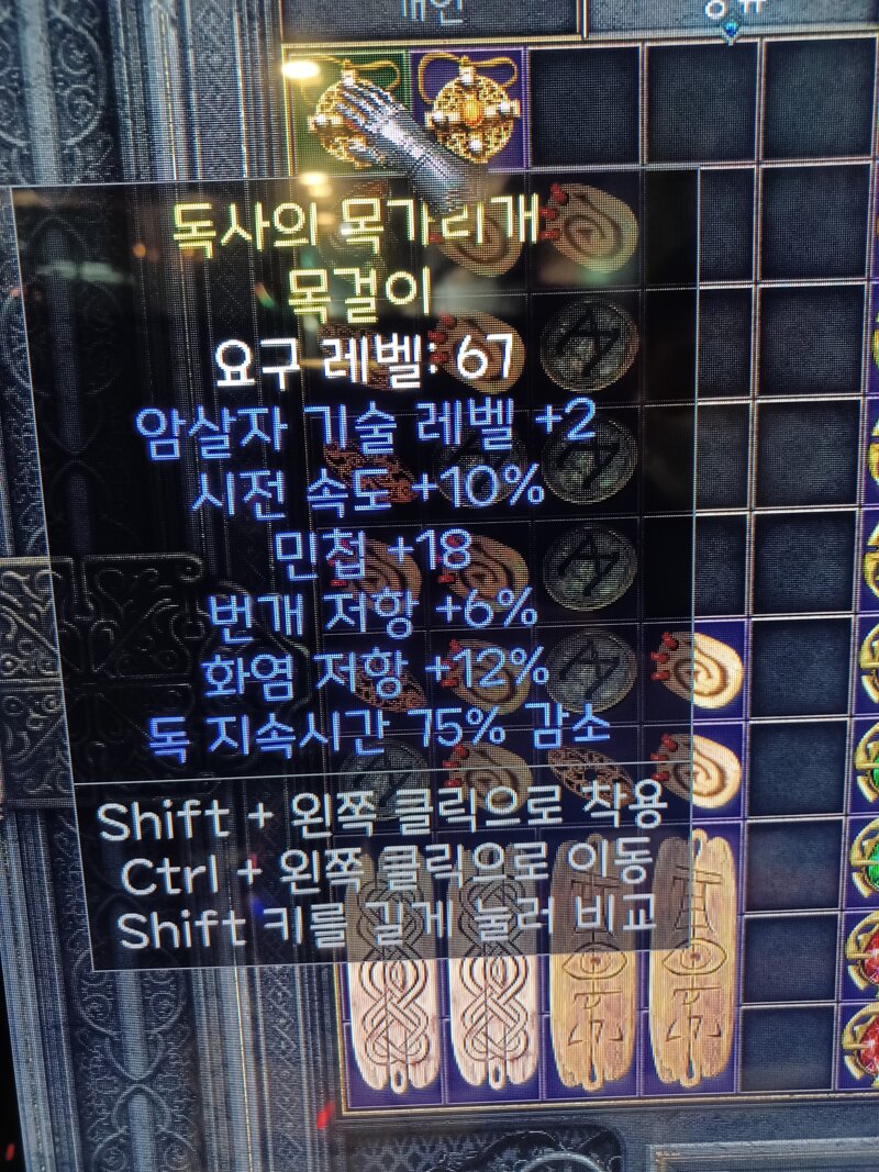 암살자 아뮬 시세어느정도 할까요 디아블로2 득템and자랑 게시판 디아블로2 인벤