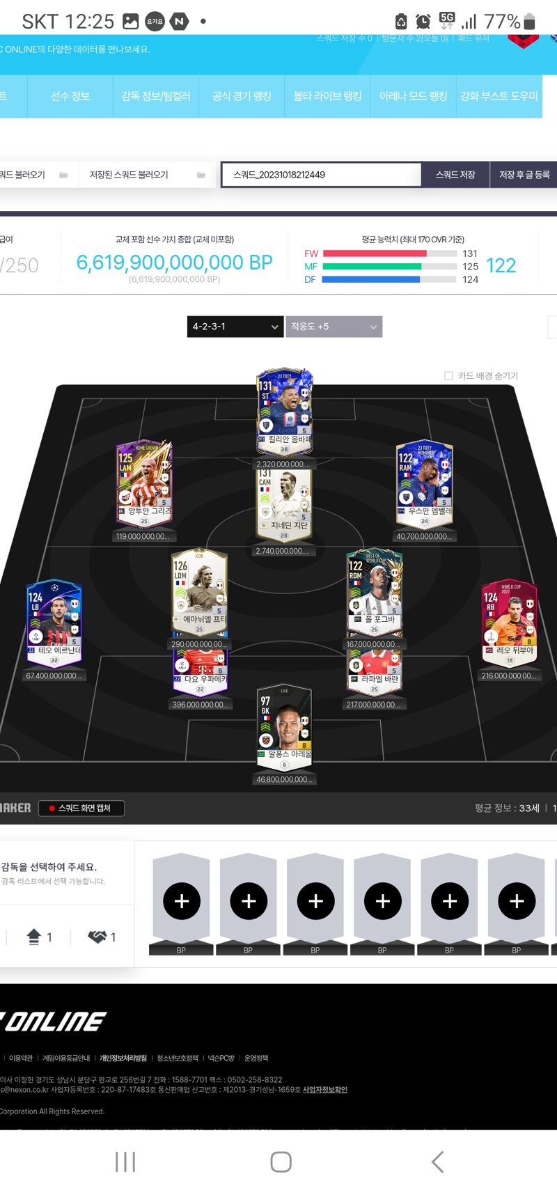 Fc 온라인 인벤 레알 프랑스 어디가좋을까 Fc 온라인 인벤 자유게시판