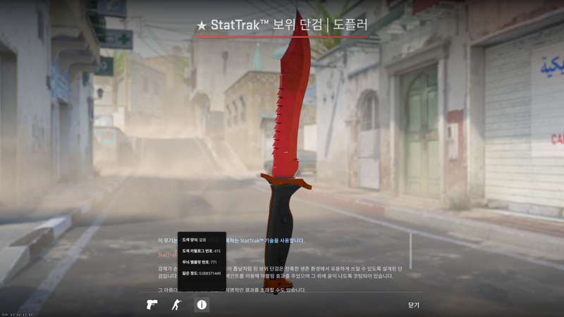 팟벤 보위단검 스탯트랙 루비 도플러 버프보다 싸게 팝니다 카스글옵csgo 팟벤