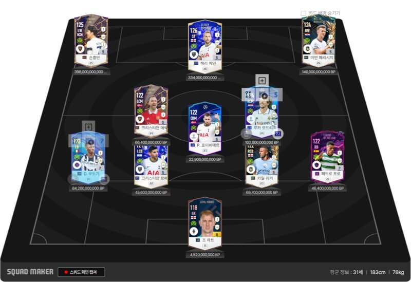 Fc 온라인 인벤 1조대 맨유파리토트넘 추천점요 Fc 온라인 인벤 팀전술 평가 상담 게시판