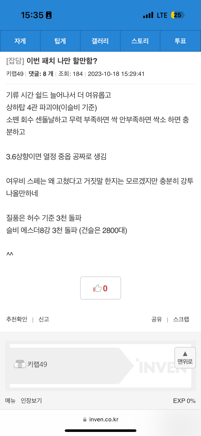 로스트아크 인벤 여기 분탕 박제해도 되나요 로스트아크 인벤 기상술사 게시판