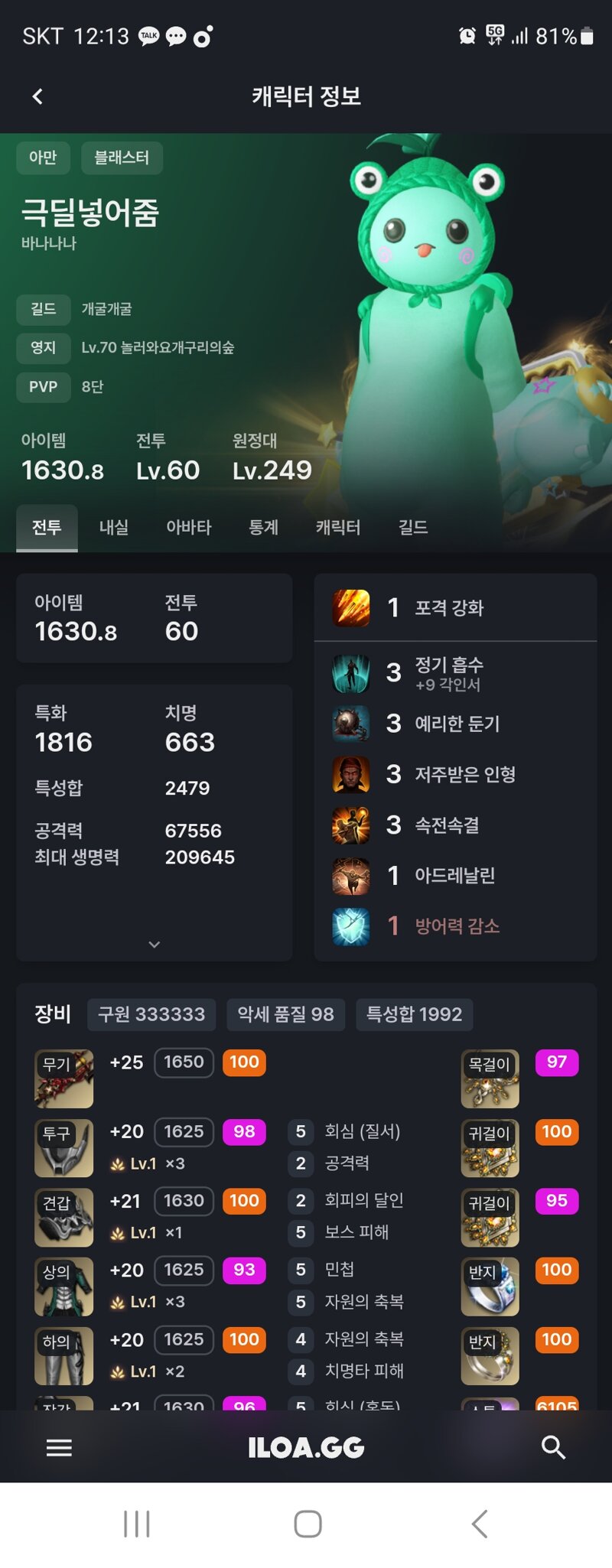 로스트아크 인벤 포강형제님들 각인 속속은 아직 원툴인가 로스트아크 인벤 블래스터 게시판