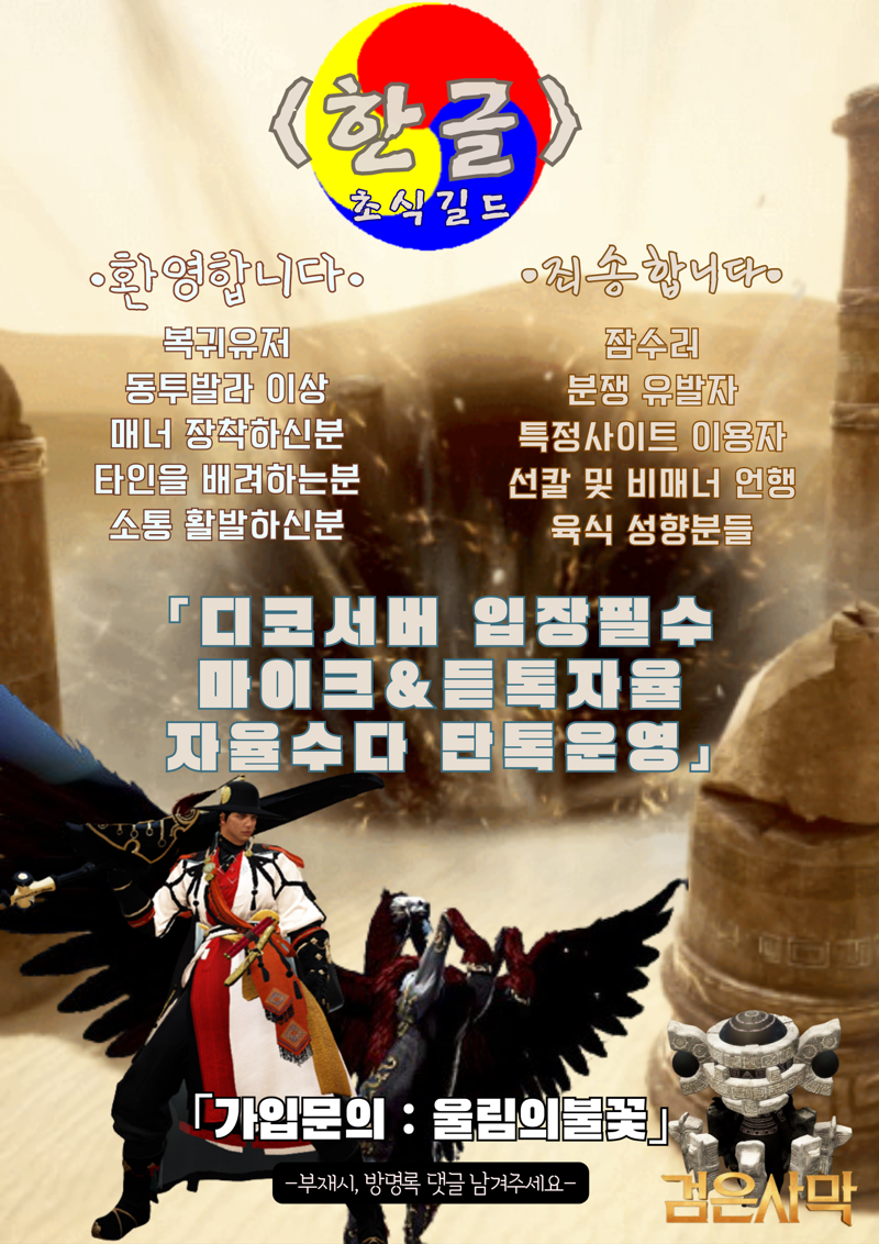 검은사막 인벤 초식 길드 한글 길드원 모집합니다 검은사막 인벤 길드홍보 게시판