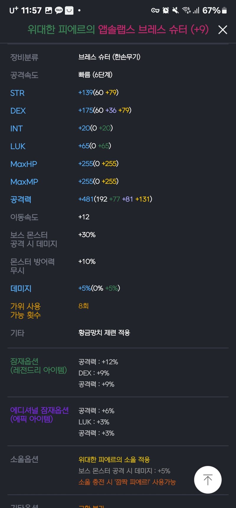 메이플스토리 인벤 아이템 가격 측정 메이플스토리 인벤 질문과 답변 게시판
