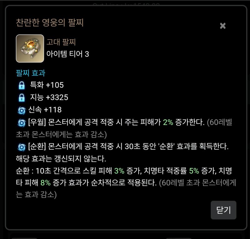 로스트아크 인벤 점화 팔찌고민 로스트아크 인벤 소서리스 게시판