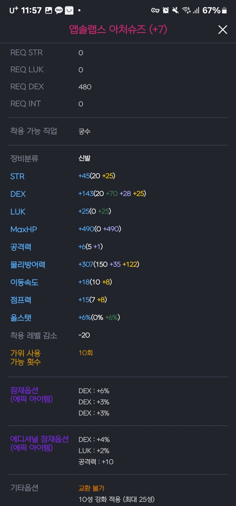 메이플스토리 인벤 아이템 가격 측정 메이플스토리 인벤 질문과 답변 게시판