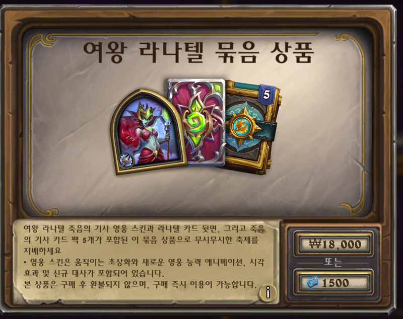 하스스톤 인벤 무료 카드팩과 예약 구매 신규and재판매 스킨 판매 시작 하스스톤 인벤 유저뉴스