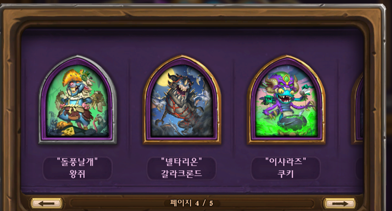 하스스톤 인벤 무료 카드팩과 예약 구매 신규and재판매 스킨 판매 시작 하스스톤 인벤 유저뉴스