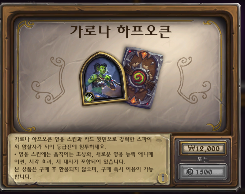 하스스톤 인벤 무료 카드팩과 예약 구매 신규and재판매 스킨 판매 시작 하스스톤 인벤 유저뉴스